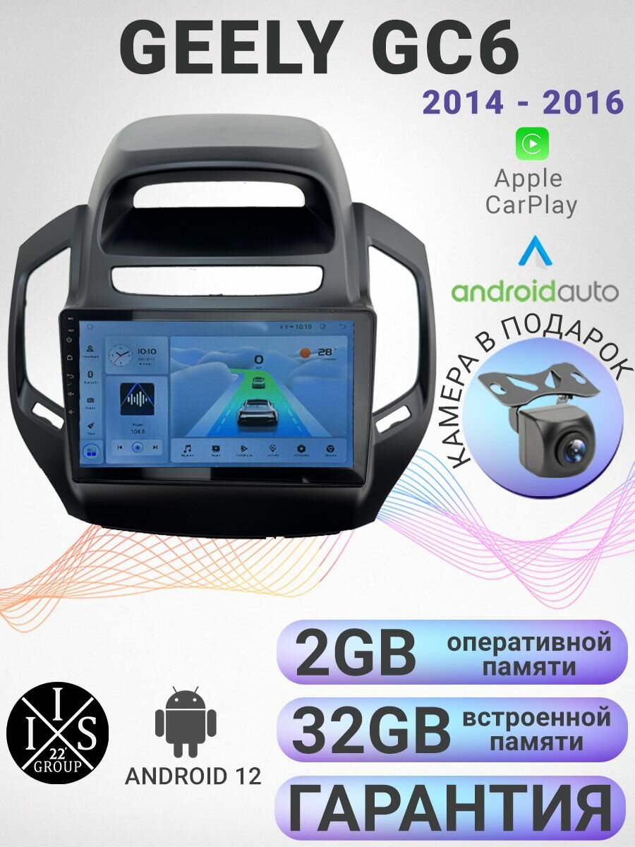 Магнитола для Geely GC6 2014 - 2016. 9 дюймов, разрешение экрана 1280*720, Android 12, 2/32ГБ, чип-усилитель YD7389. + Переходная рамка