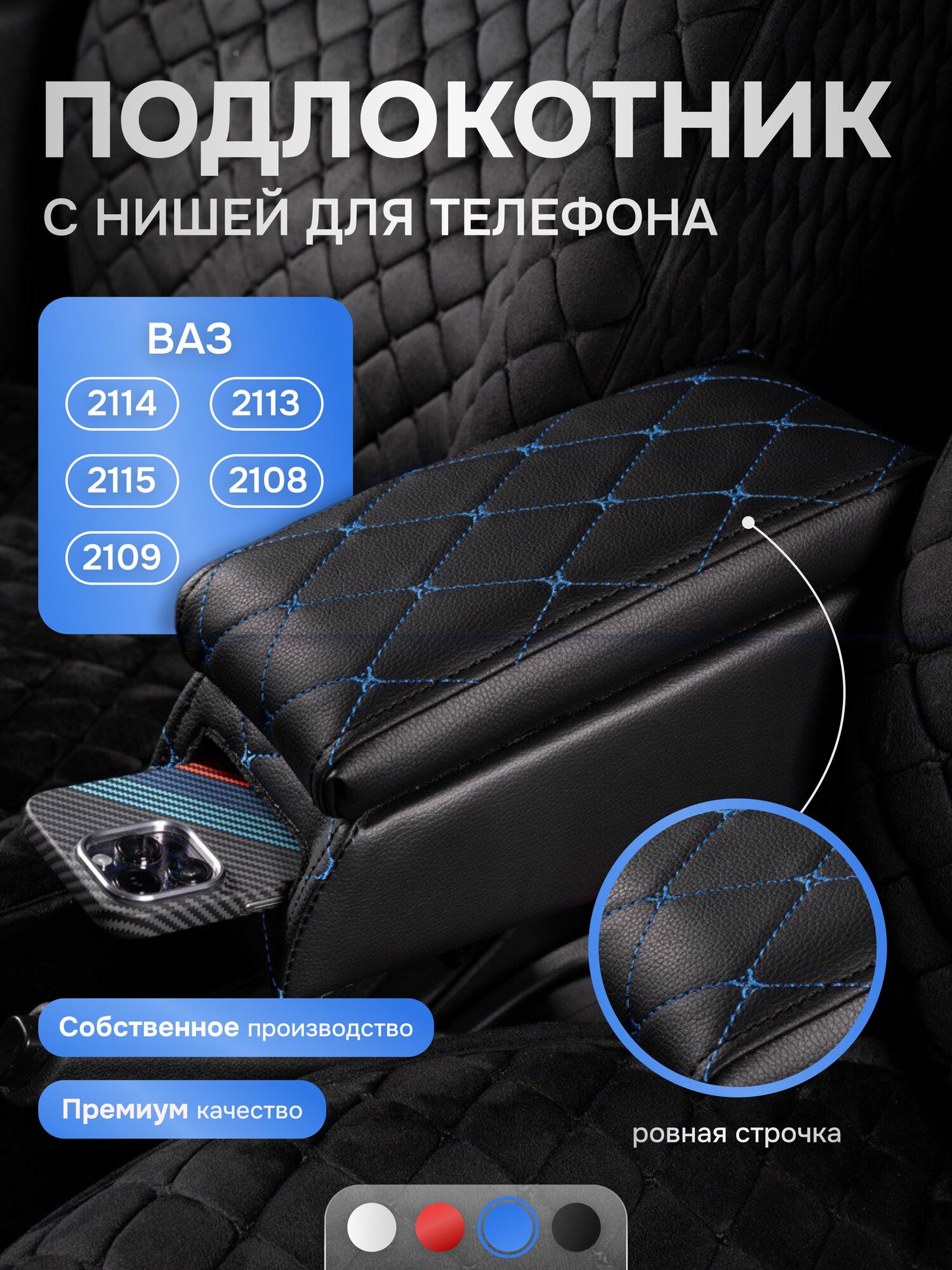 Подлокотник для машины авто ВАЗ 2113-2115 с нишей под телефон