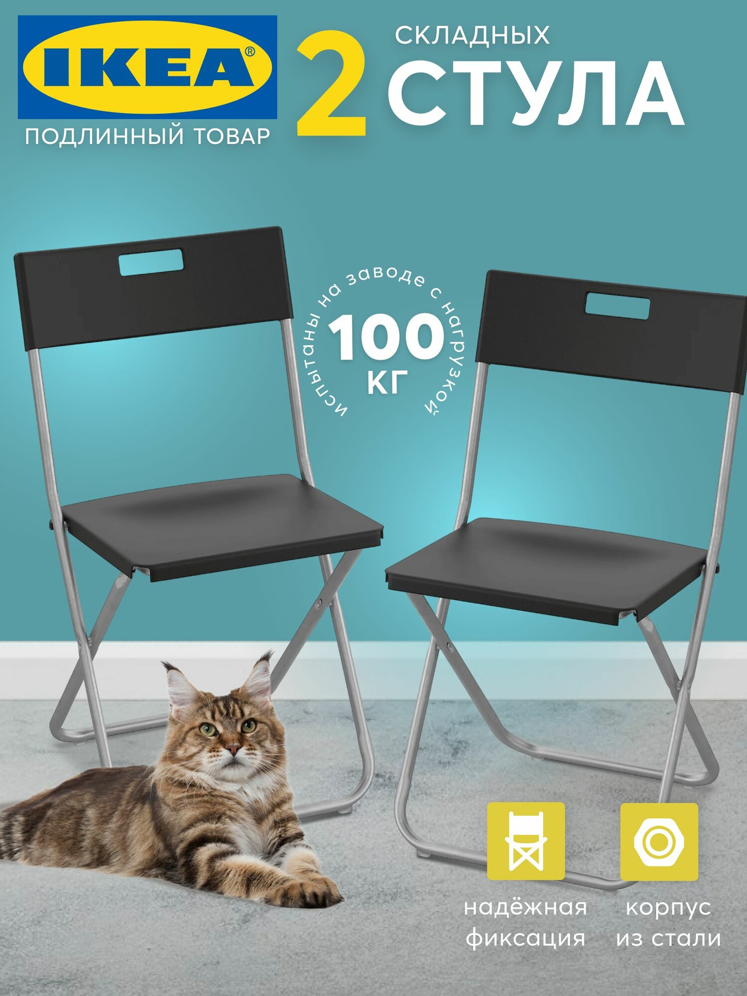 Стулья складные 2 шт икеа кухонные пластиковые черные / Стулья раскладные для конференций со спинкой