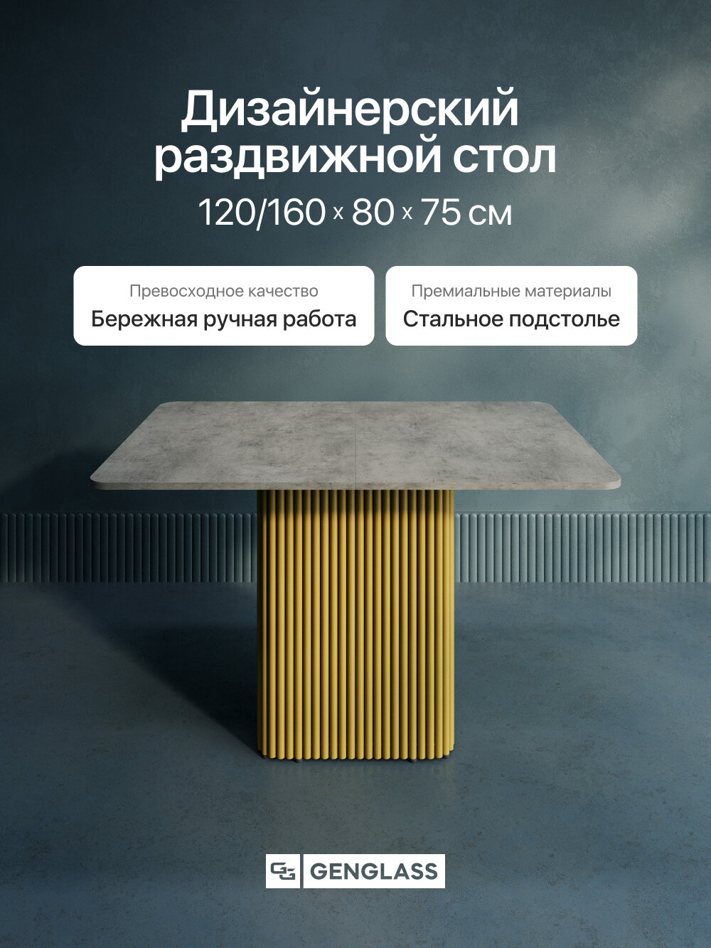 GEN GROUP Стол раздвижной прямоугольный TRUBIS R Max, 120/160*80 см, цвет золотой/бетон