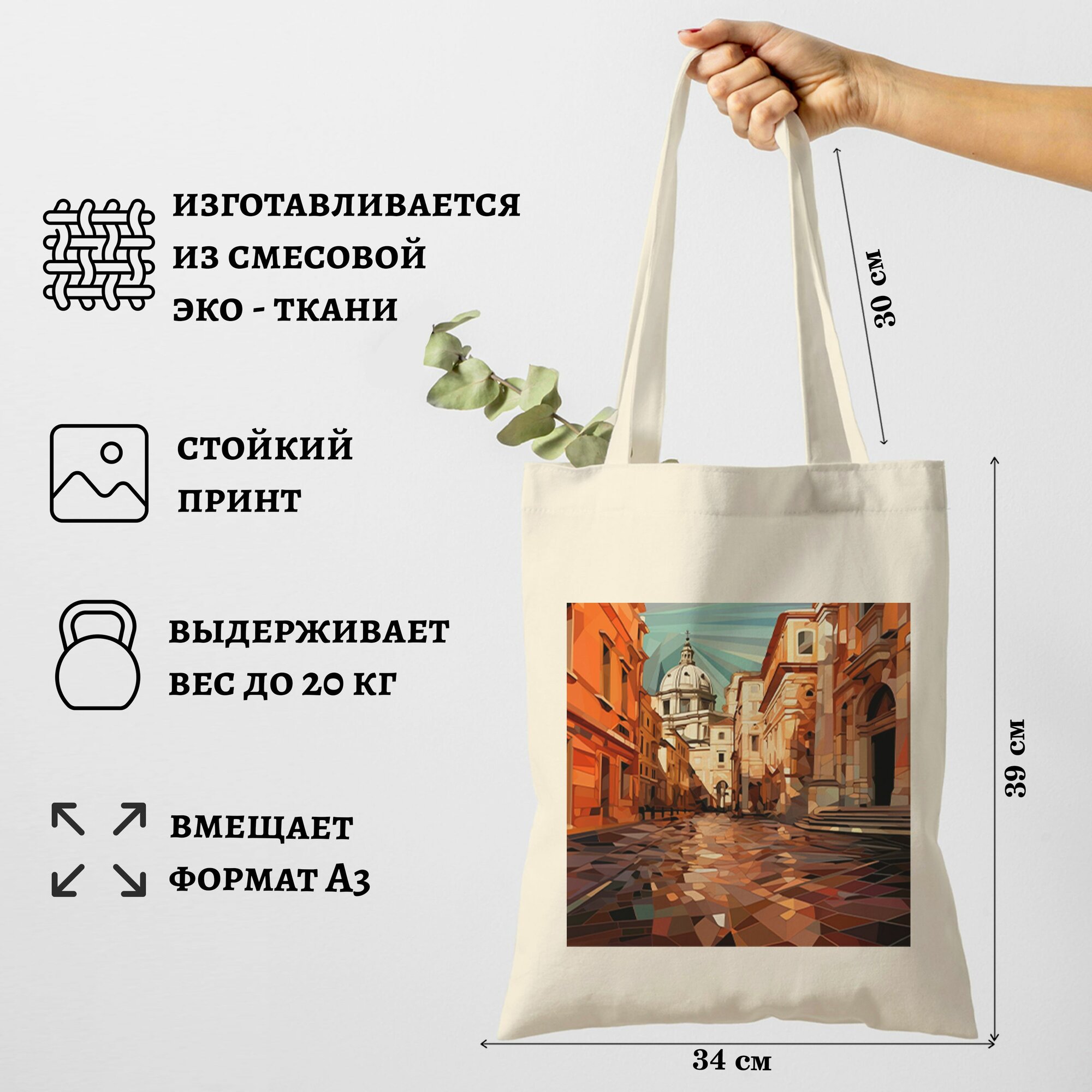 Сумка шоппер шоппер с принтом "Вечерний Рим", шопер авоська холщовая с рисунком в подарок