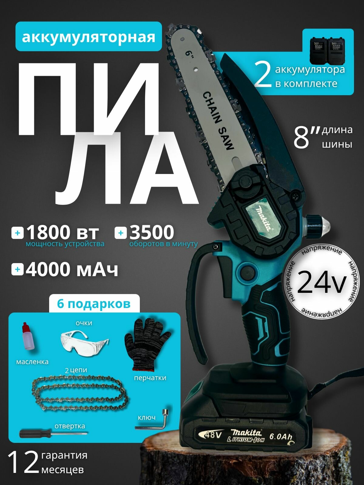 Пила аккумуляторная цепная мини сучкорез