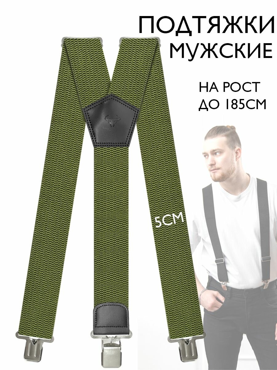 Подтяжки  для взрослых и детей