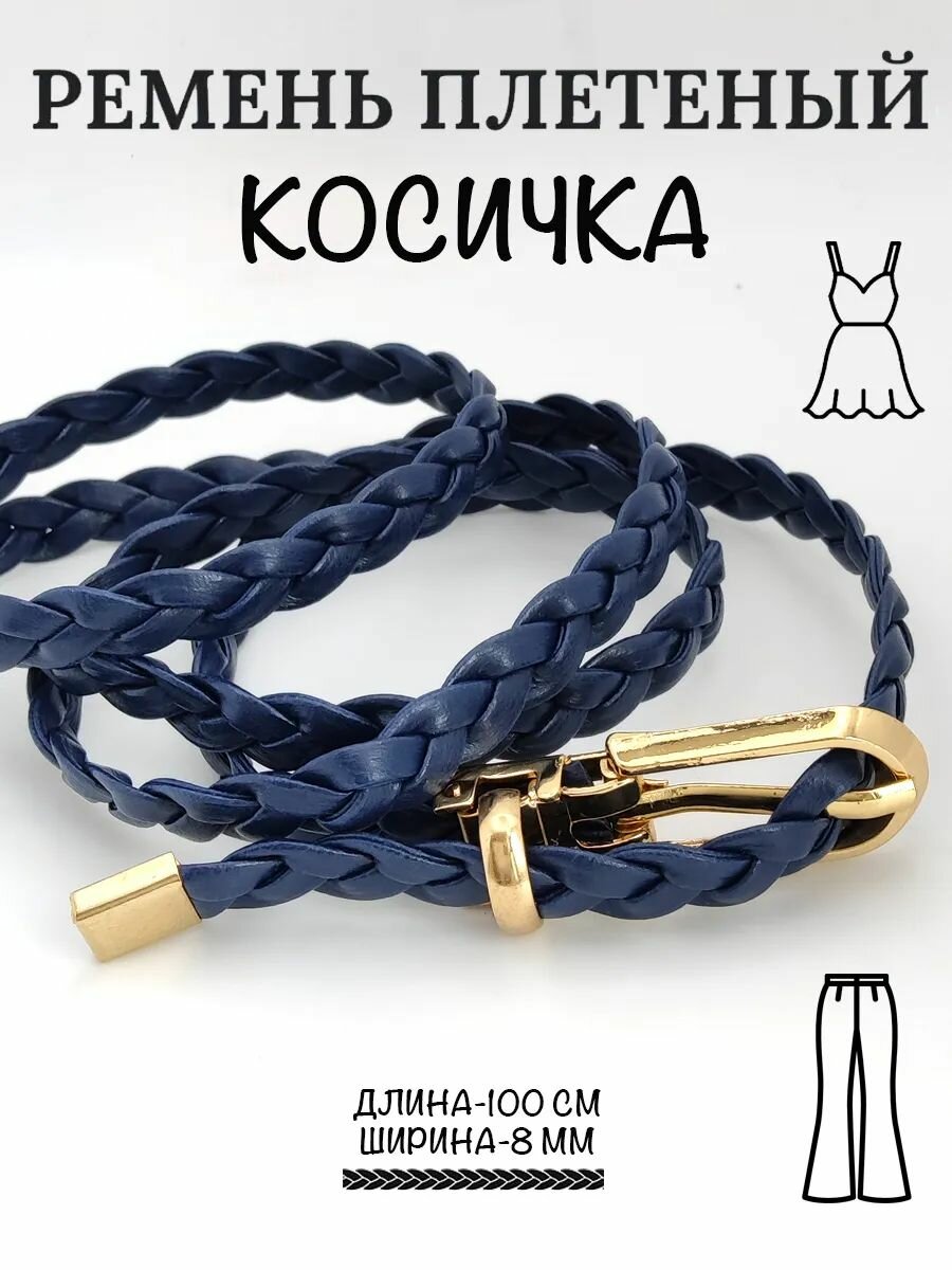 Ремень  для женщин