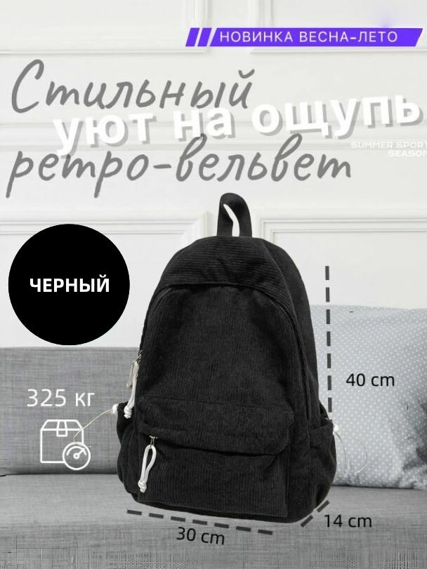 Рюкзак