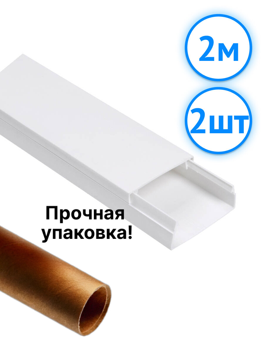 Кабельный канал IEK "Ecoline" 100x40 магистральный белый CKK11-100-040-1-K01 2шт по 2м.