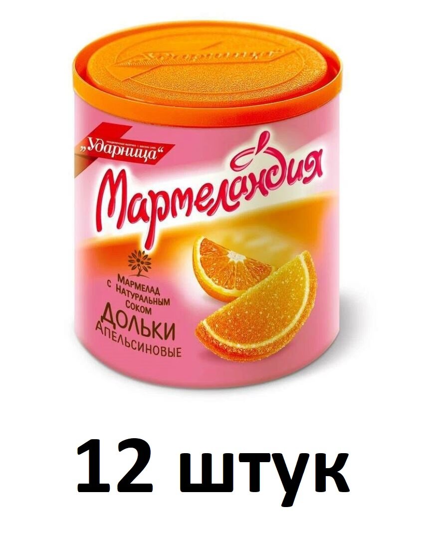 Ударница Мармелад, Мармеландия, Апельсиновые дольки, 250 гр - 12 штук