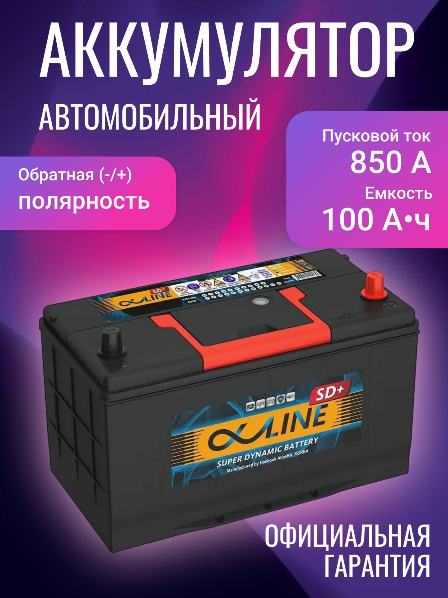 Аккумулятор автомобильный AlphaLINE Super Dynamic SD+ 115D31L 12В 100Ач 850А, Обратная полярность