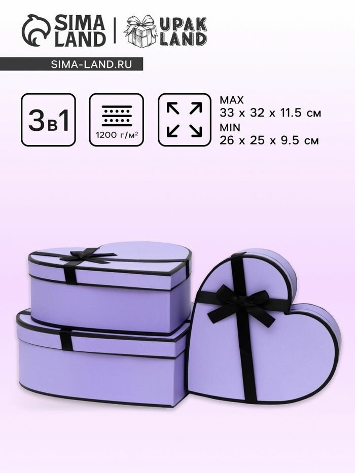 Набор подарочных коробок сердце 3 в 1, 33 32 11.5 - 26 25 9.5 см