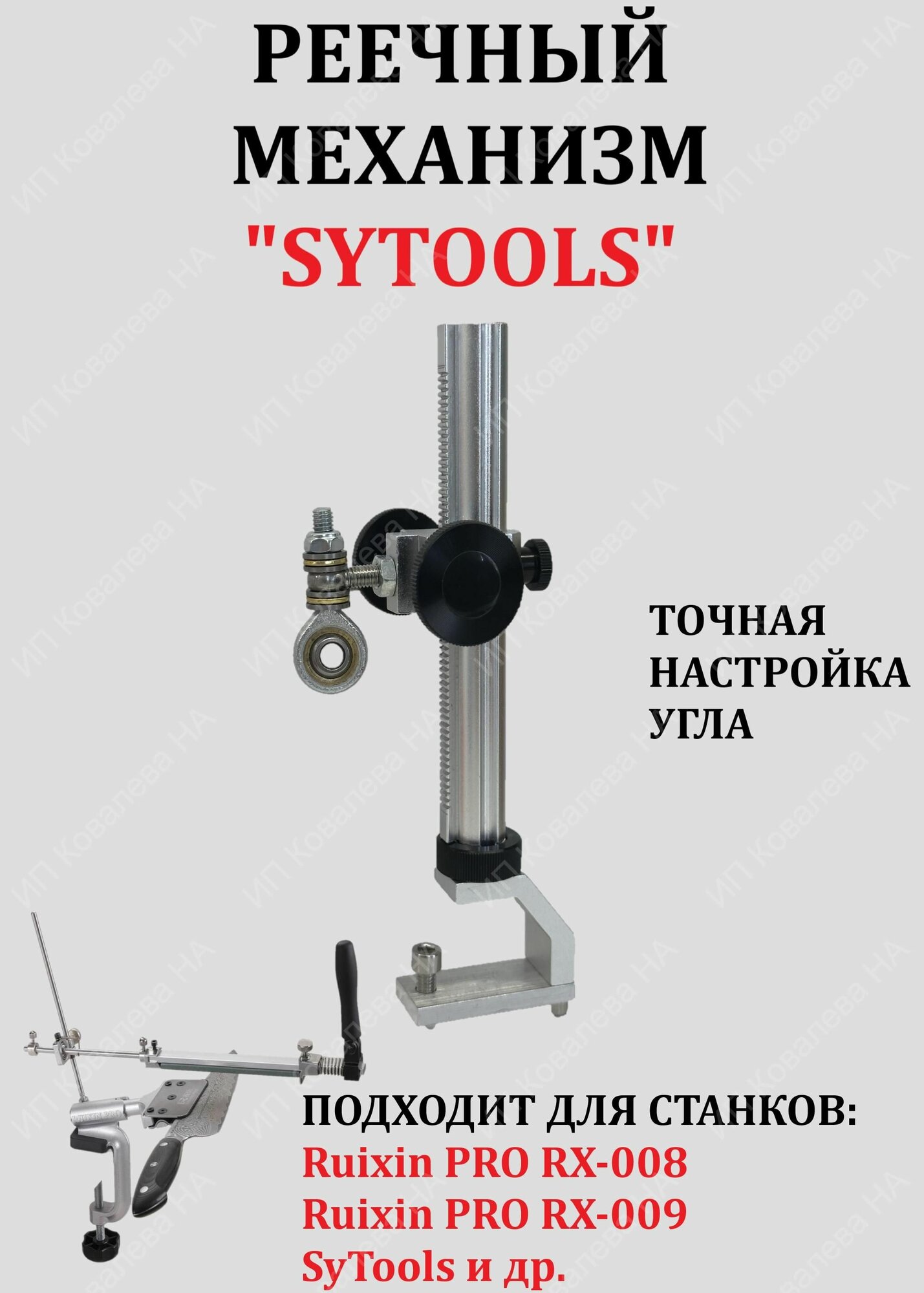 Комплектующее для точильного станка