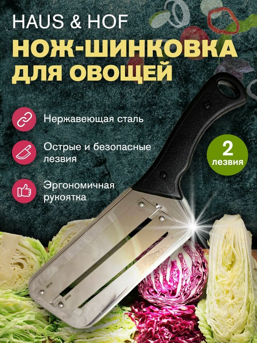 Нож шинковка для капусты ручная. Овощерезка ручная