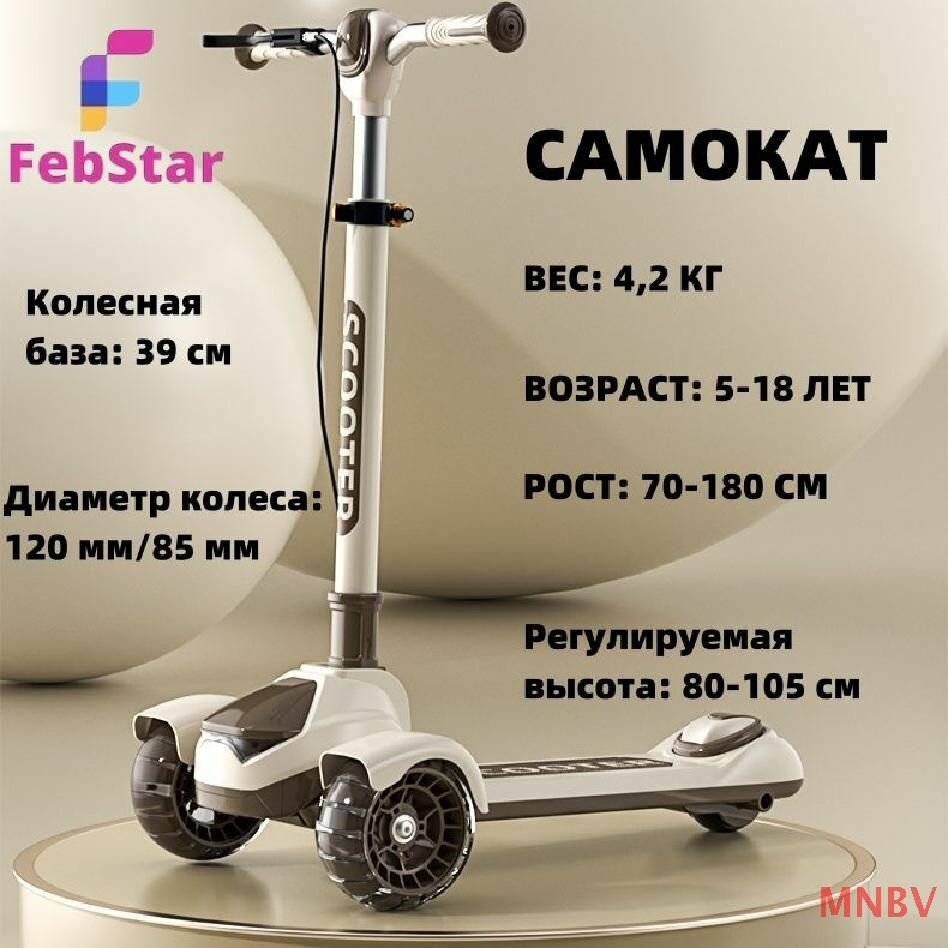 Самокат, Мокка-бровеный, регулируемый по высоте для детей 5-18 лет (без музыкальной функции)