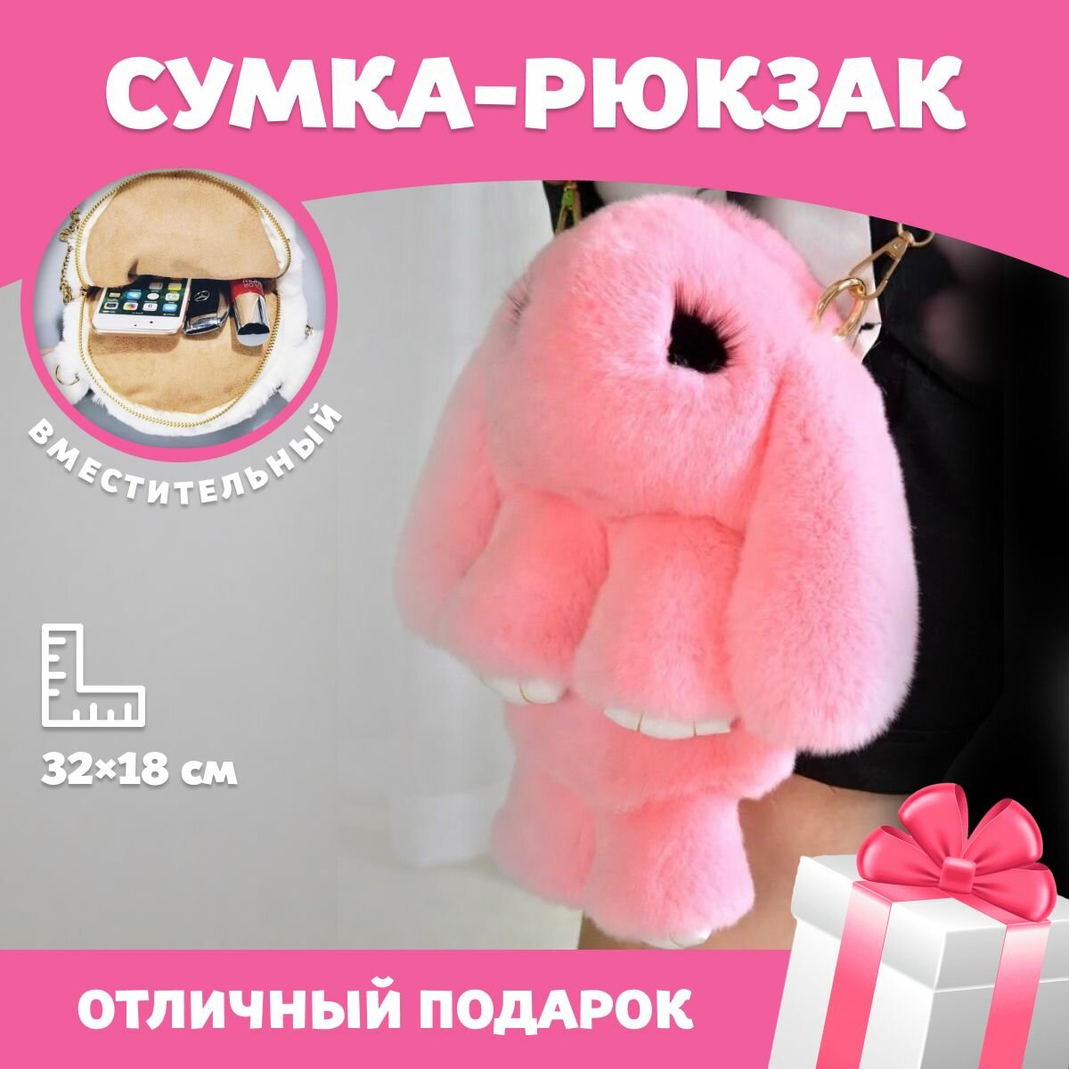 Кролик в сумке