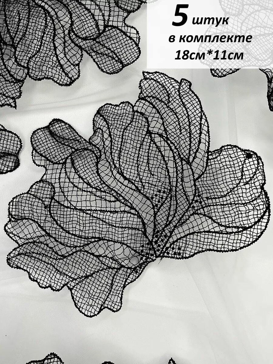 Декор для одежды нашивка заплатка 3D, кружевная аппликация в форме цветов для платьев, воротников и штор, украшение свадебных и вечерних нарядов