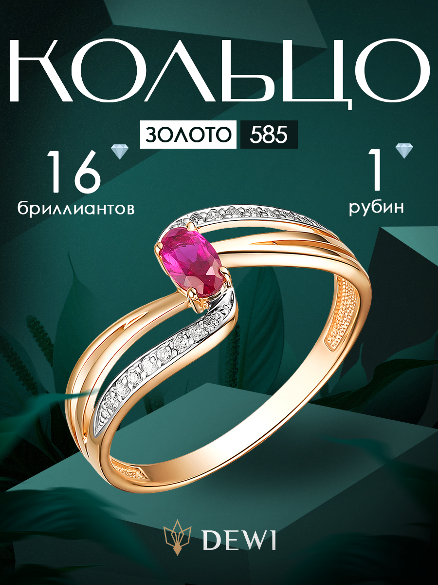 Кольцо, красное золото, 585 проба, бриллиант, рубин