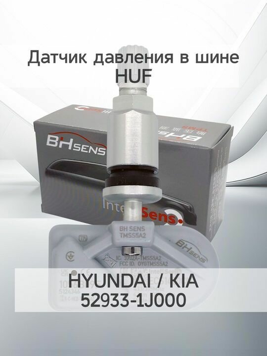 Датчик Давления в Шине HUF HYUNDAI / KIA H52933-1J000 / H529331J000