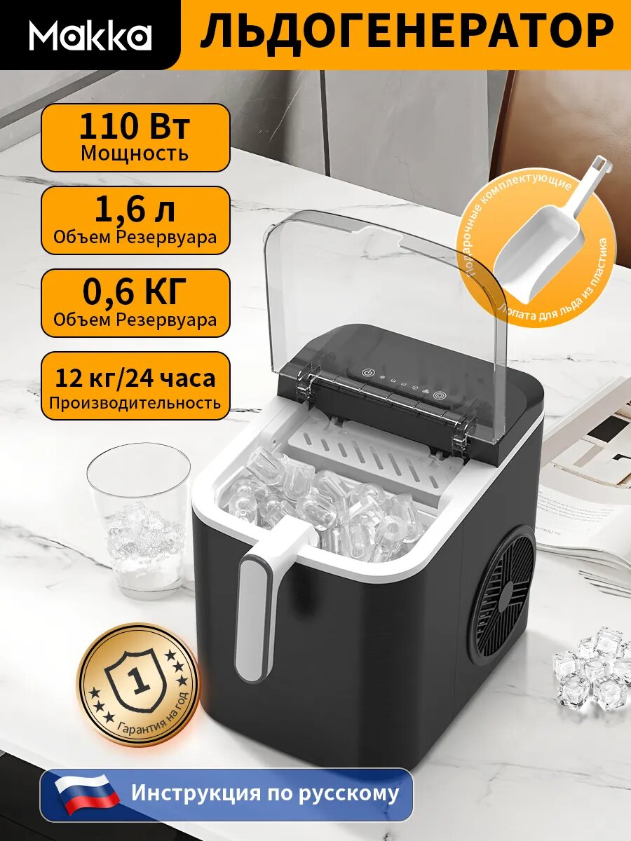 Ледогенератор компактный 1.6л для дома 12кг/24ч