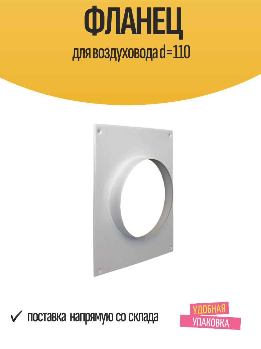 Фланец 170х240 мм для воздуховода d=110 из нержавеющей стали