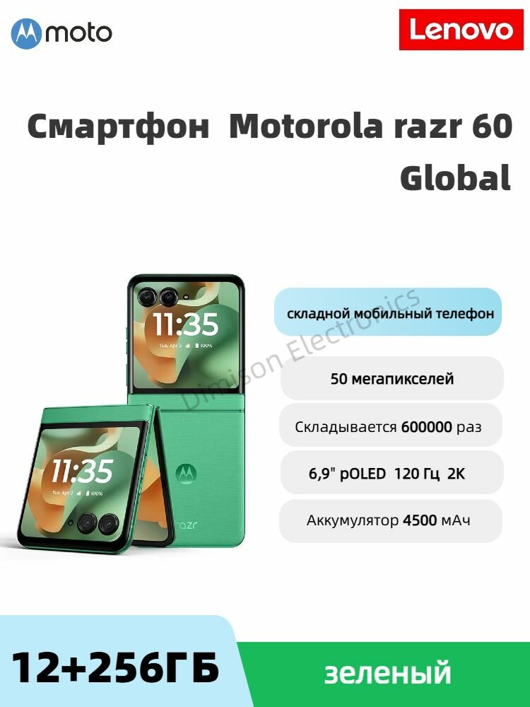 Смартфон Motorola razr 60 Global 12/256 зеленый