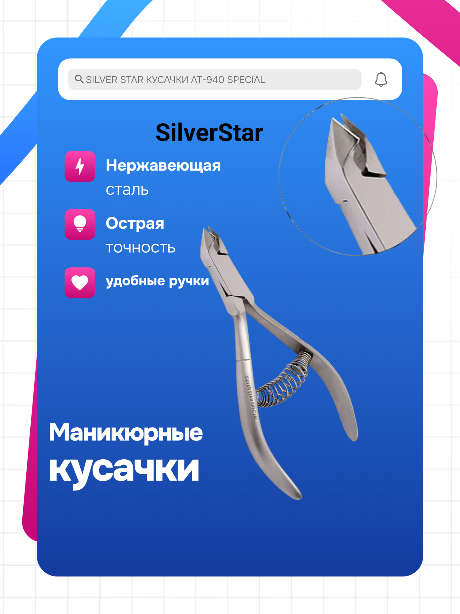 Silver star кусачки ат-940 special