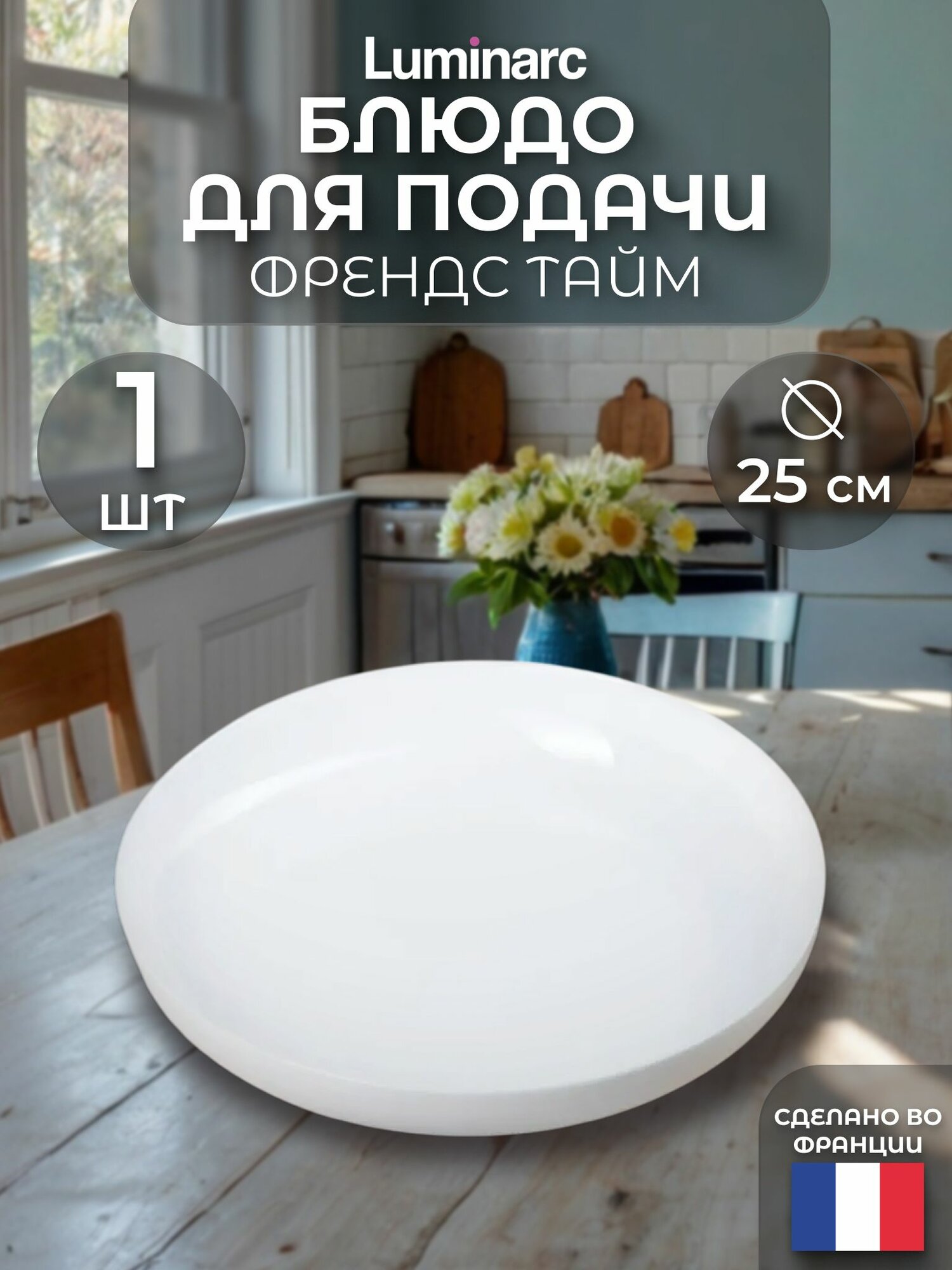 Блюдо для подачи френдс тайм 25см