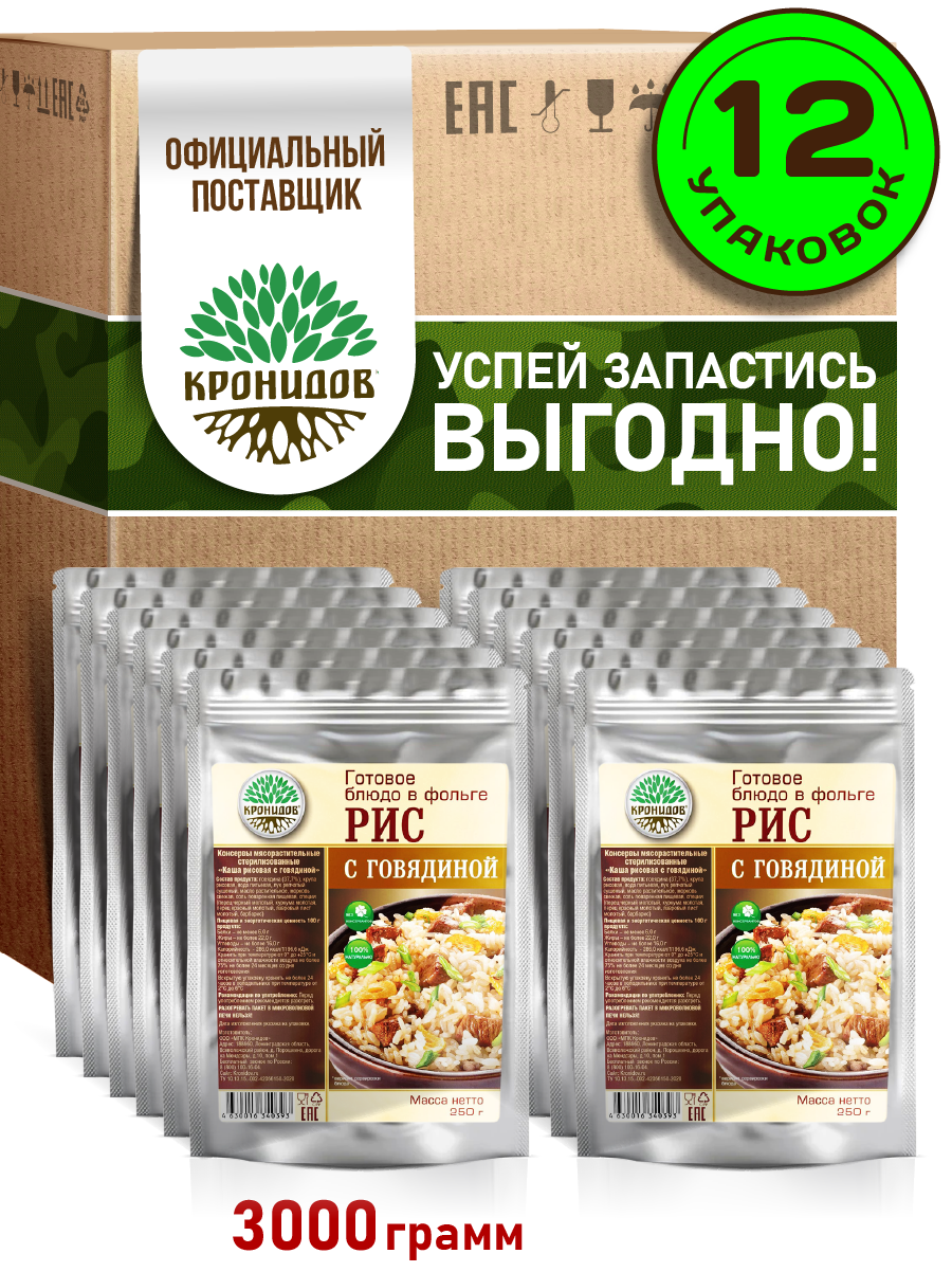 Готовое блюдо Кронидов Рис с говядиной Готовая еда/ Консервы натуральные Набор 12 шт. по 250 г