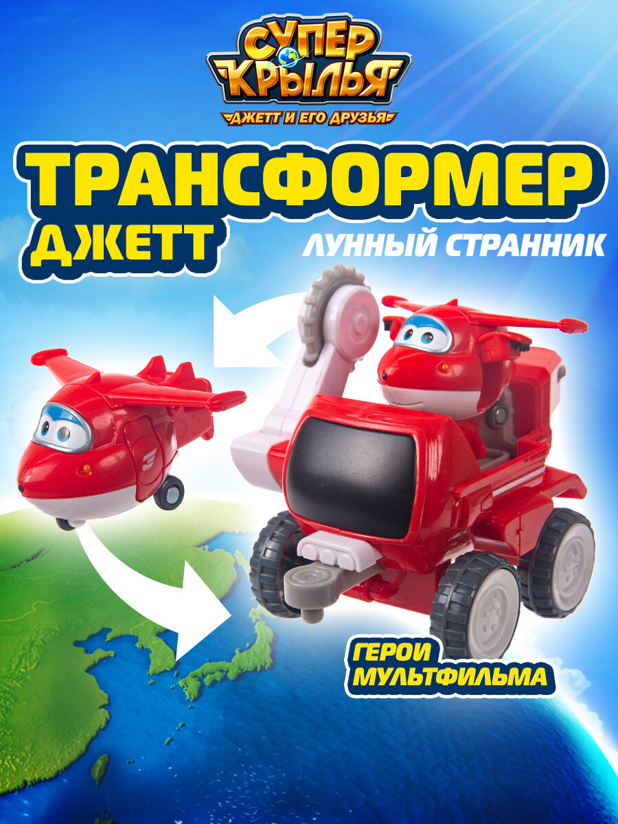 Super Wings "Машина Лунный странник Джетта" Супер крылья, высота 10 см, EU730842