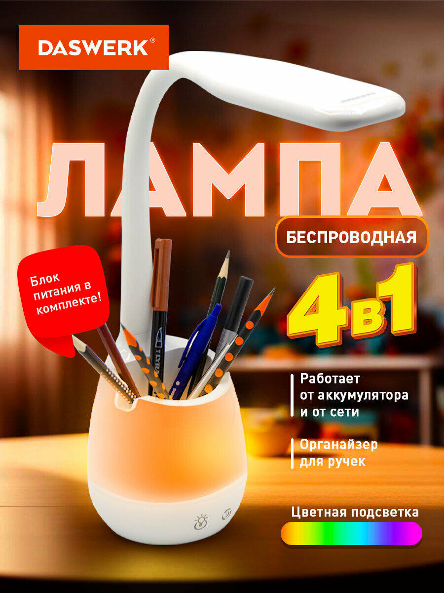 Лампа настольная, светильник на рабочий стол светодиодный led 5 Вт, органайзер, держатель для телефона, для школьника, офиса, дома, Daswerk (Дасверк), 238326