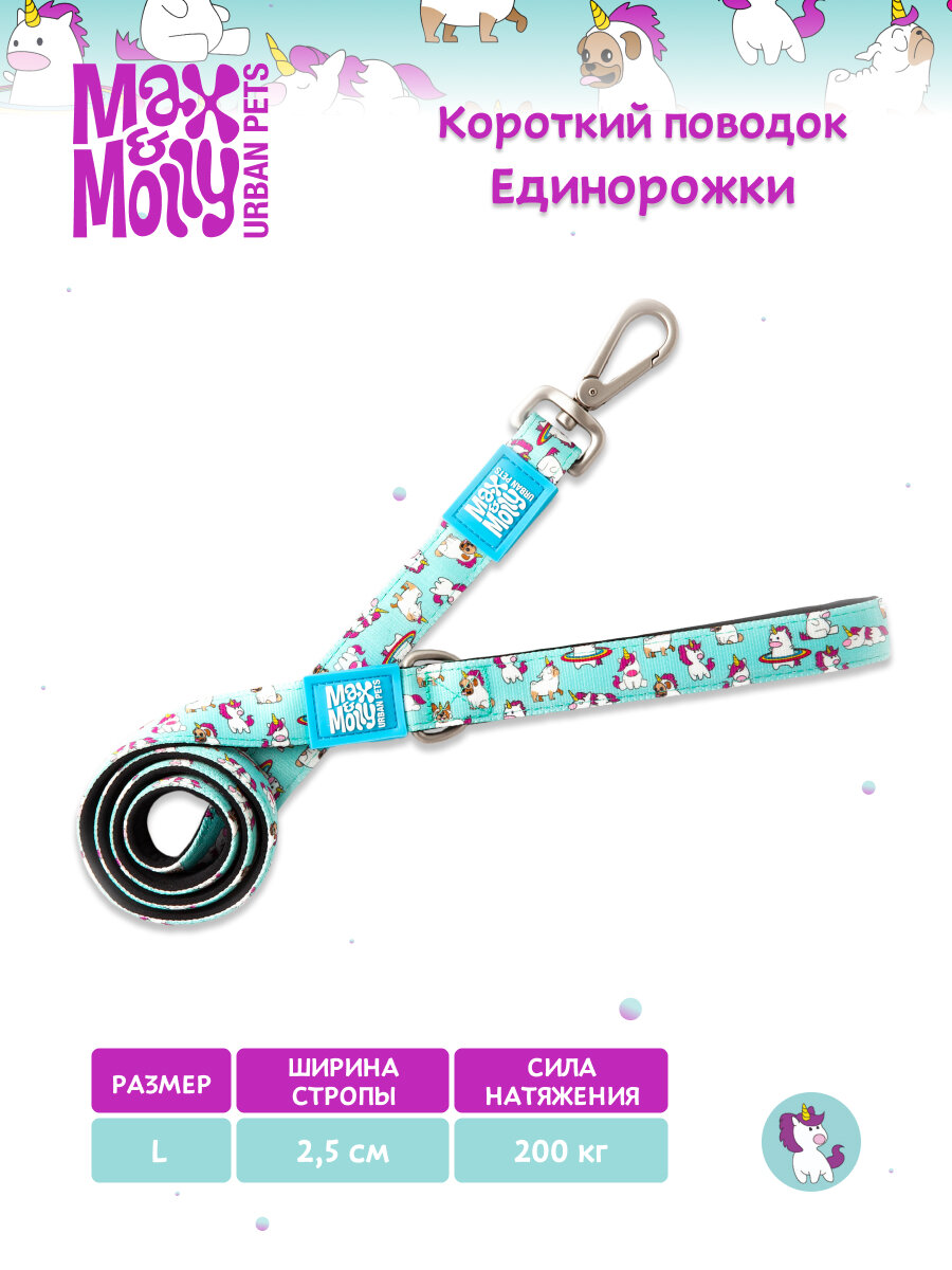 Поводок для собак короткий, L, Единорожки Max & Molly