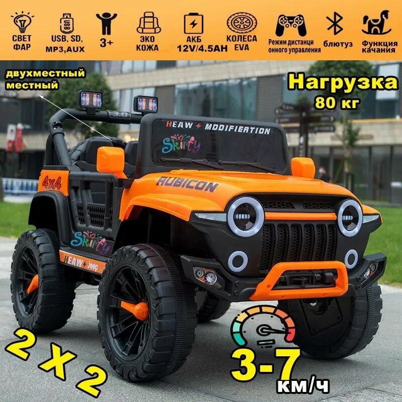 TAНK 300 KIDS электромобиль(оранжевый), двухместный местный /2WD, с дистанционным управлением/Bluetooth