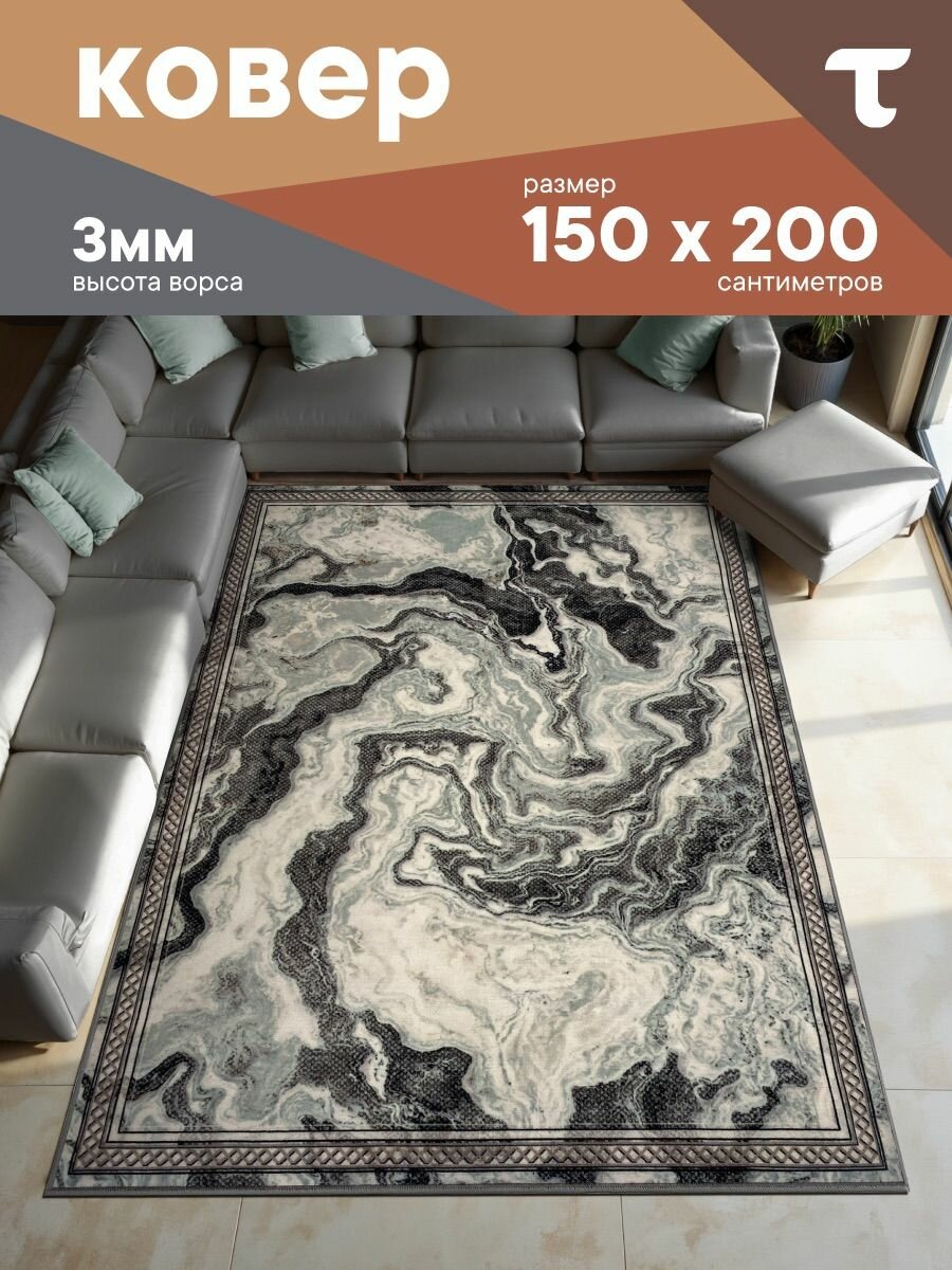 Ковер палас на пол размер: 1,5х2,0 м (150 х 200 см) безворсовый в спальню гостиную на кухню балкон абстракция