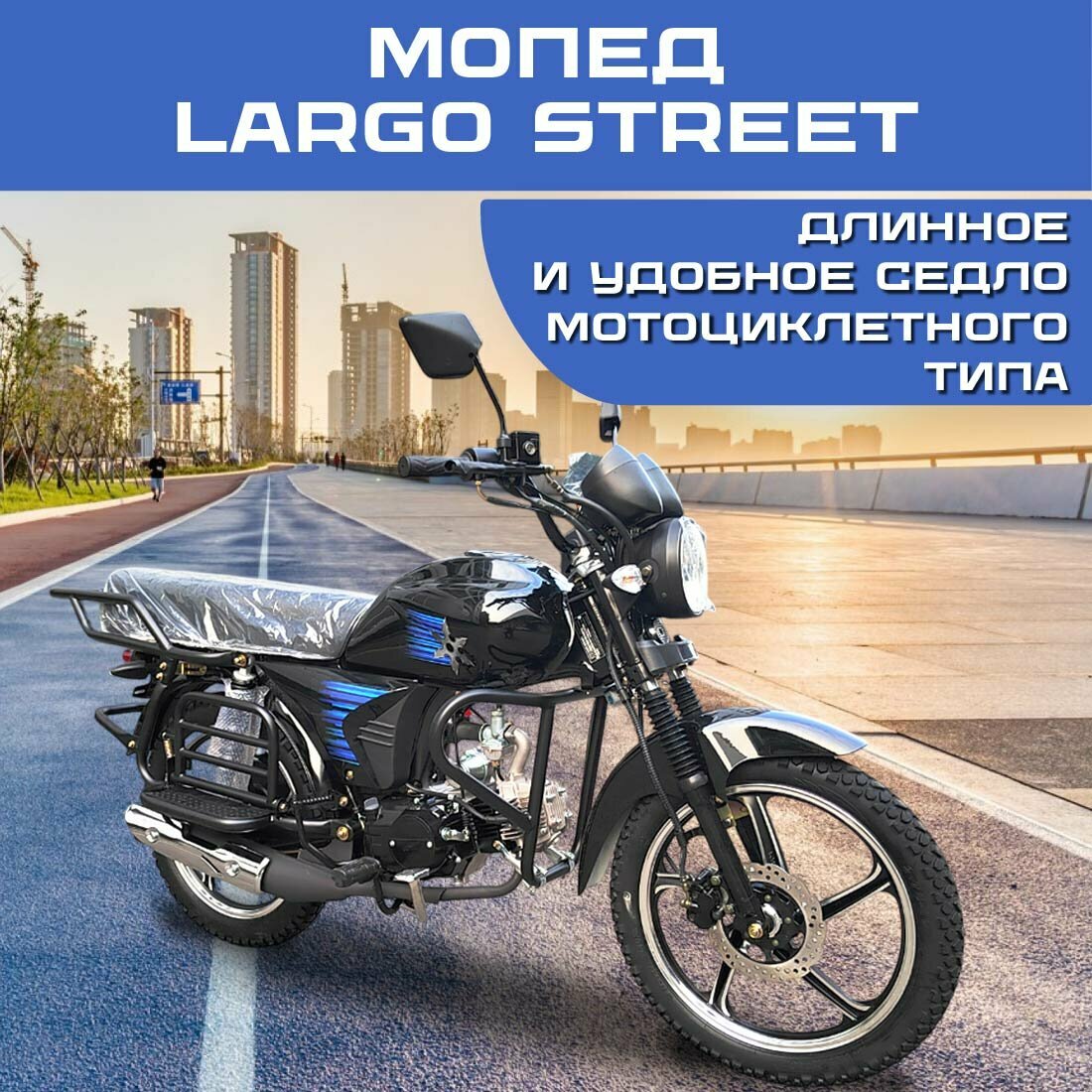 Мопед LARGO STREET — отзывы покупателей