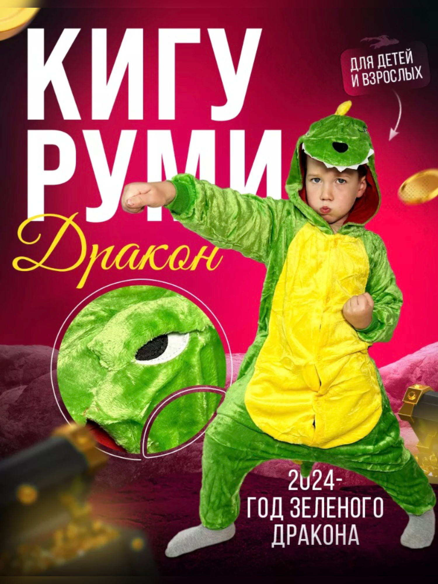 Кигуруми Дракон