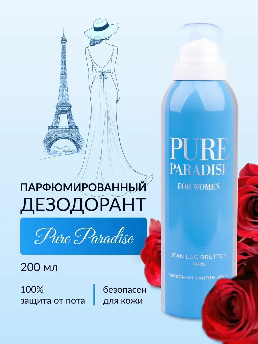 GEPARLYS PARFUMS PARIS, Парфюмированный спрей-дезодорант для тела Pure Paradise deo women, 200ml, Франция / Дезодорант женский