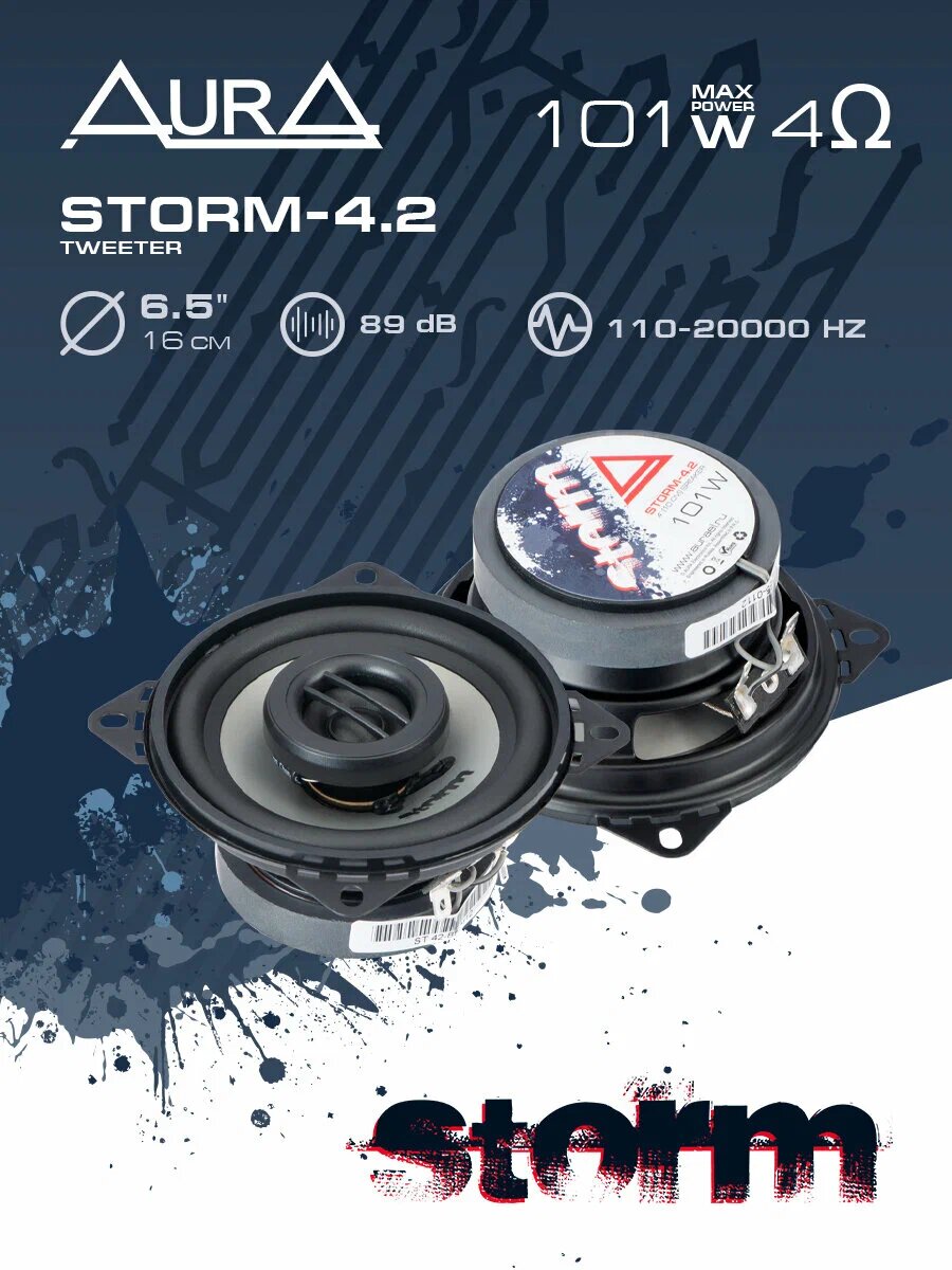 Коаксиальная акустическая система AurA STORM-4.2 2-x полосная