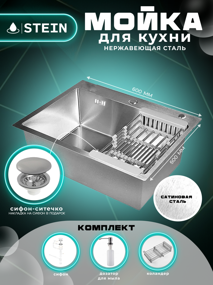 Мойка для кухни нержавеющая 60х50. Сифон с ситечком, дозатор, коландер.