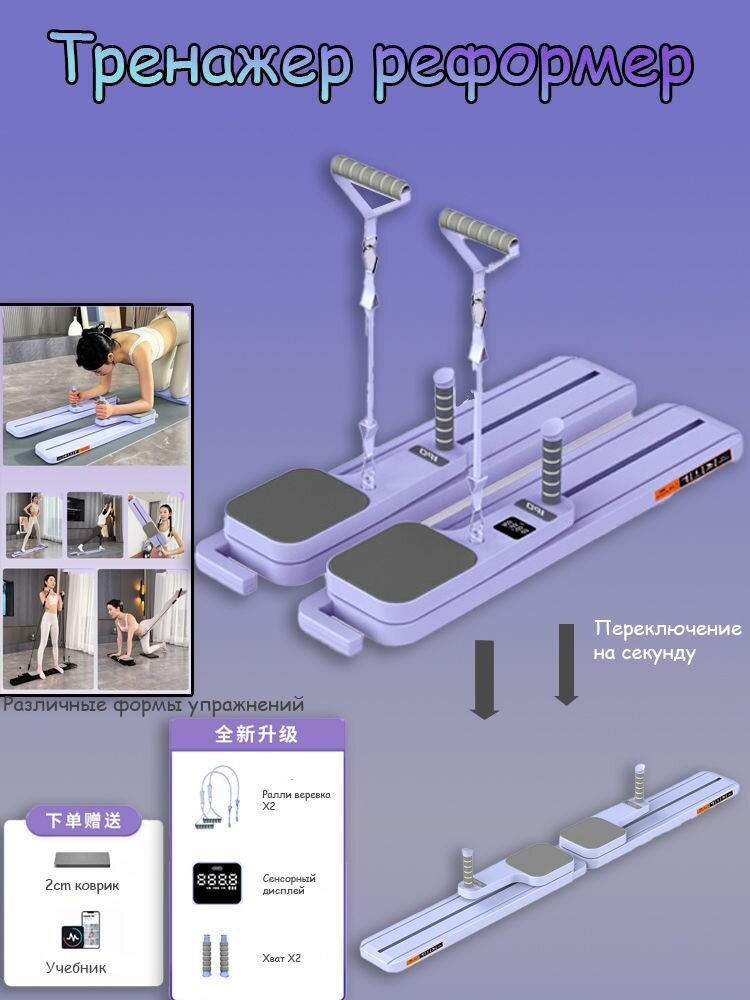 Тренажер реформер