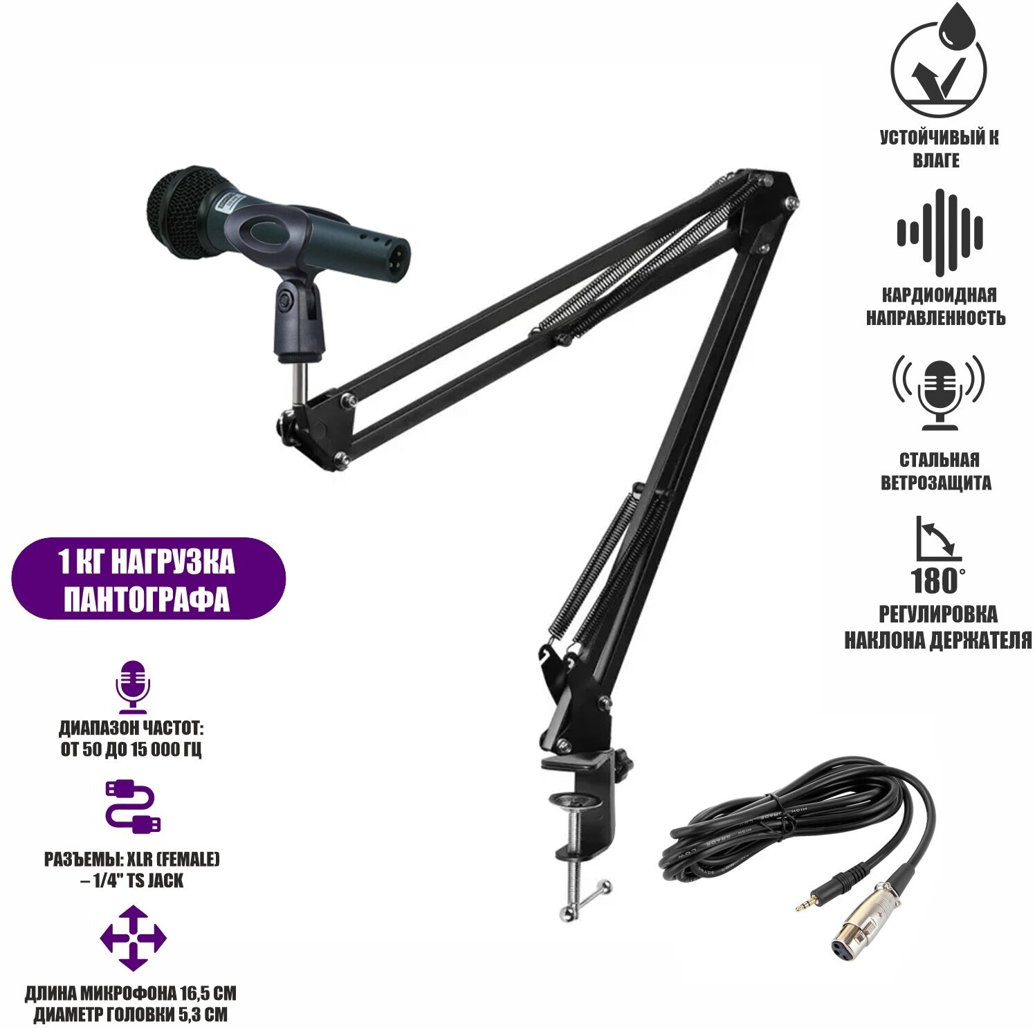 Динамический микрофон SH-02, кабель 2м XLR-Jack 3.5, с держателем для ручного микрофона на пантографе KGS с усиленной струбциной