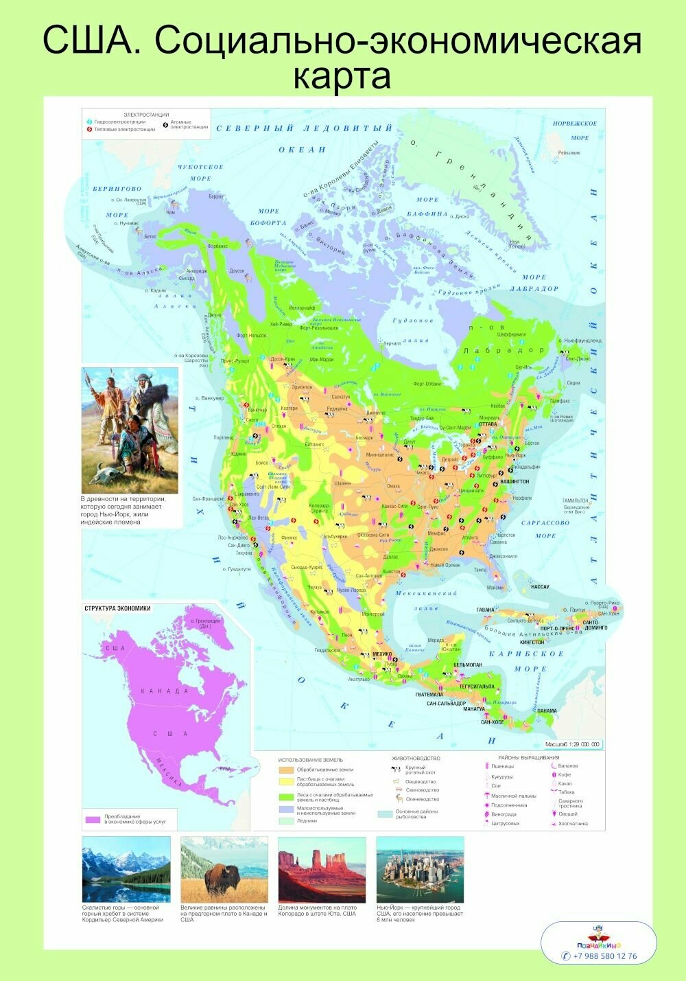 США. Социально-экономическая карта 10 класс