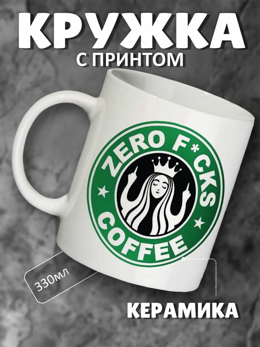 Кружка starbucks Русалка