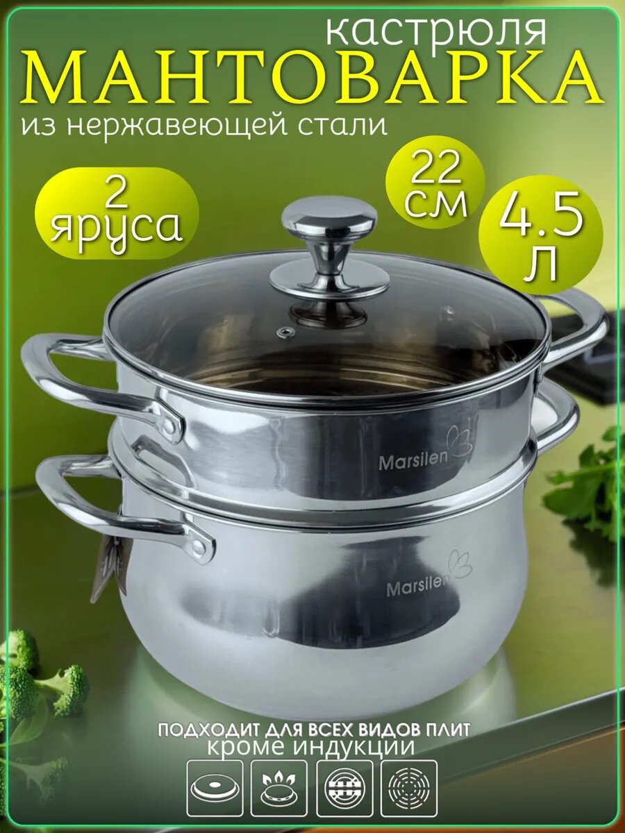 Кастрюля-Мантоварка Marsilen, 4,5л, нержавеющая сталь, серая