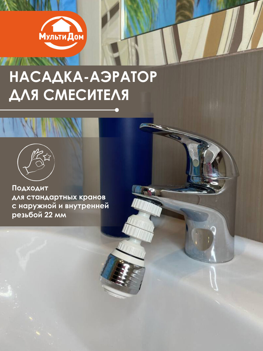 Аэратор универсальный, белый, пластик/полипропилен, поворотный