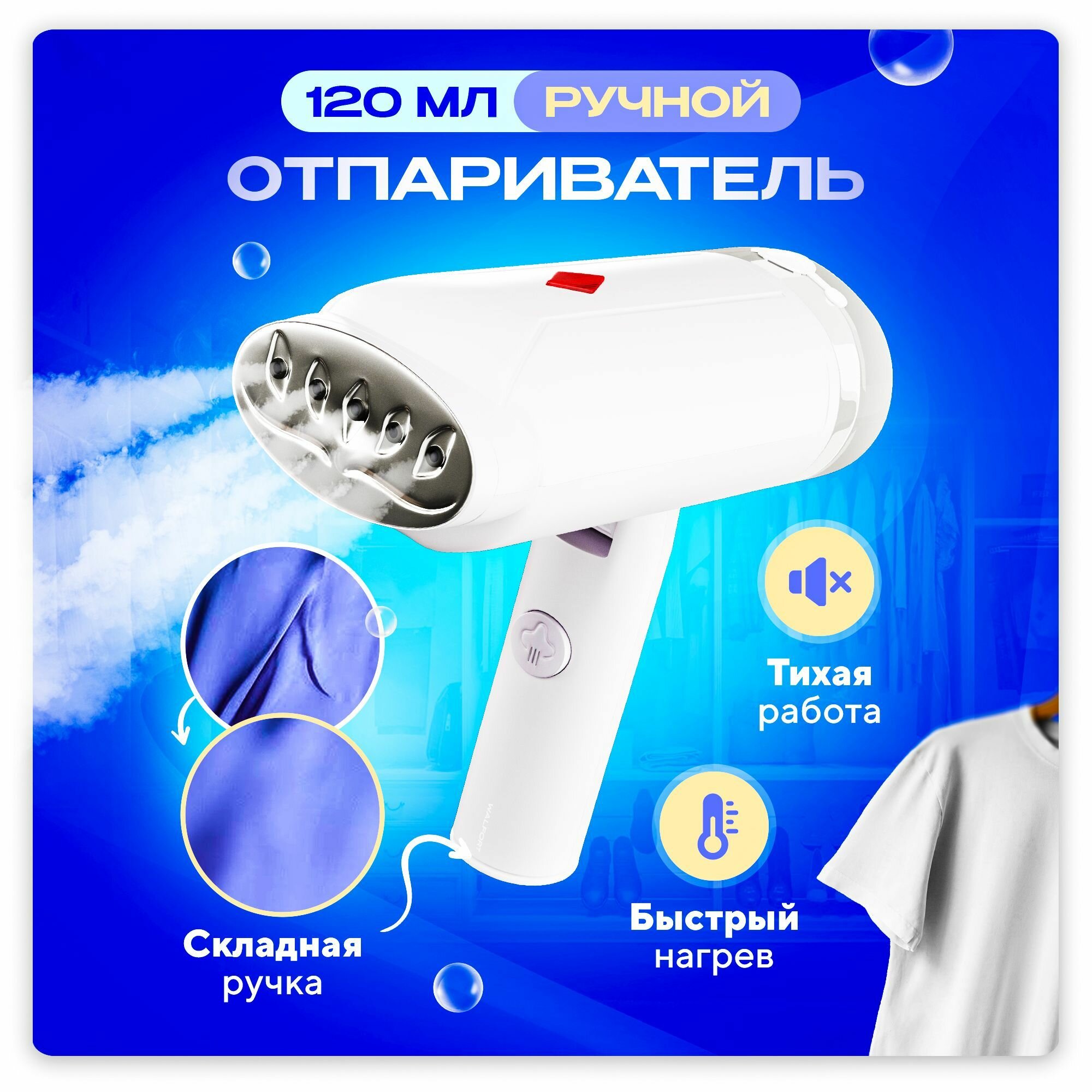 Отпариватель