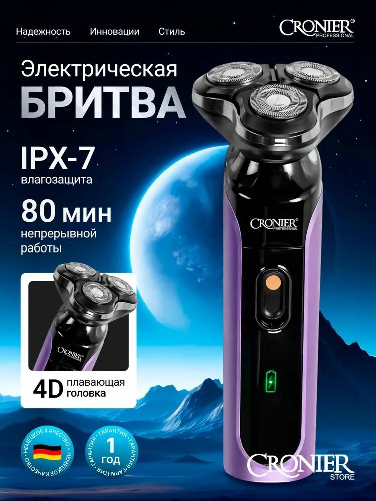 Мужская электробритва Cronier аккумуляторная