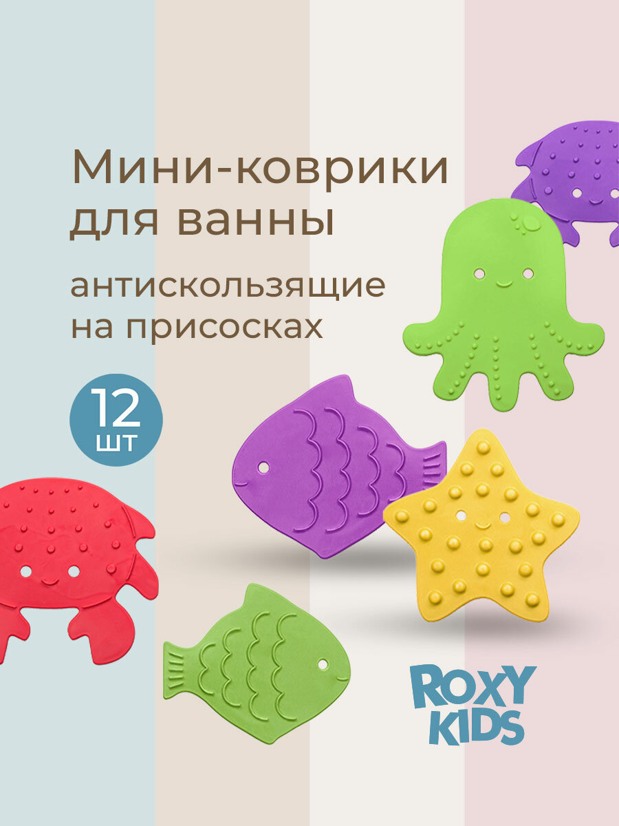 Антискользящие мини-коврики ROXY-KIDS для ванной. 12 шт.