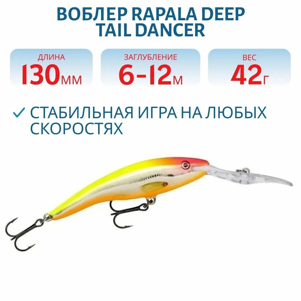 Воблер Rapala Deep Tail Dancer 13, 130 мм, 42 гр, цвет CLS