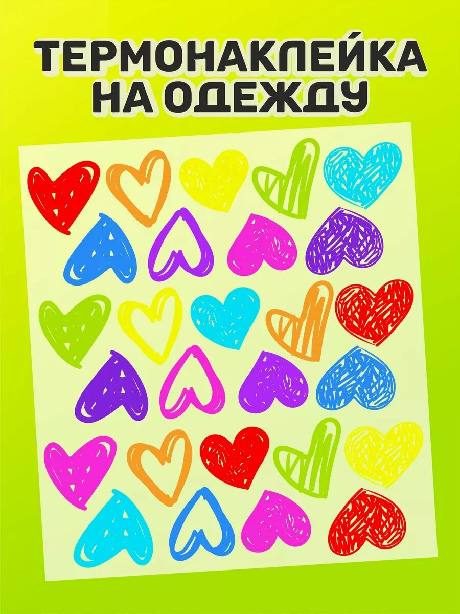 Термонаклейка на одежду детские сердце