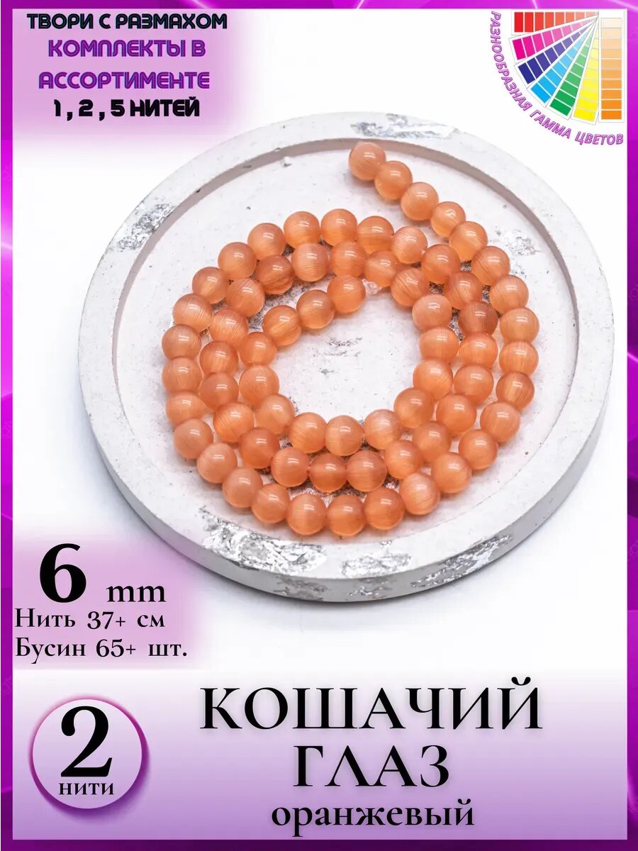 1470/2 Неординарный кошачий глаз камни для головного убора