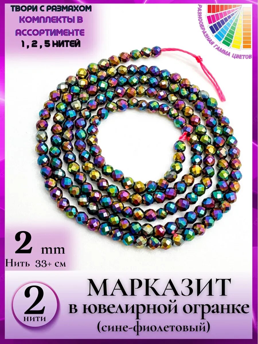 0865/2 Разноцветный марказит бусины для украшений 2мм 2ед A+