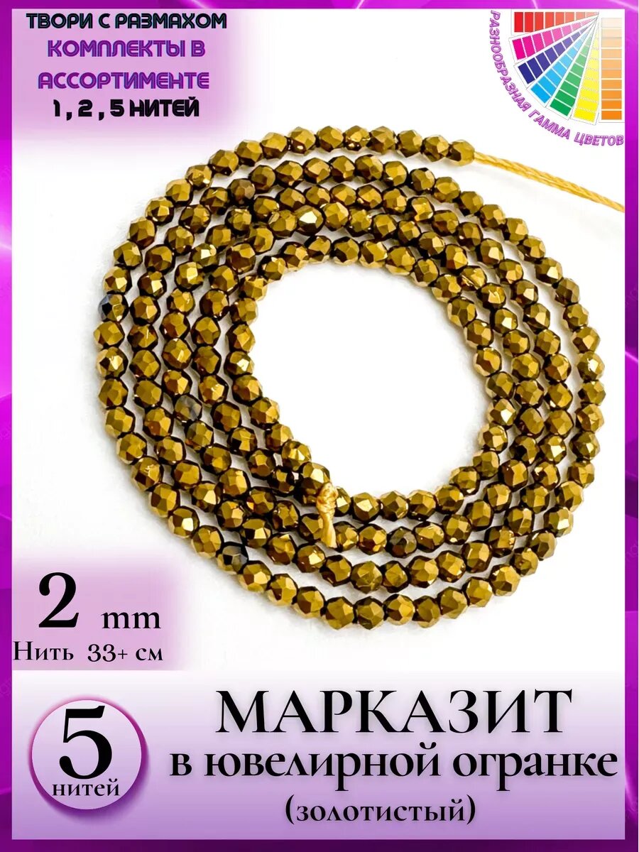 0861/5 Золотистый марказит лучистый колчедан камни 2мм 5шт